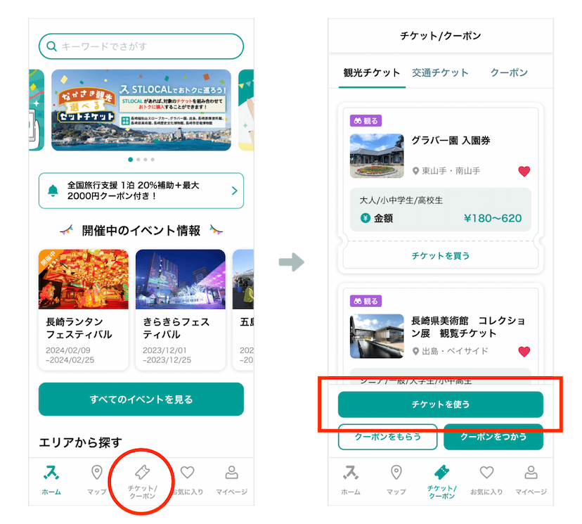 アプリについて | STLOCAL