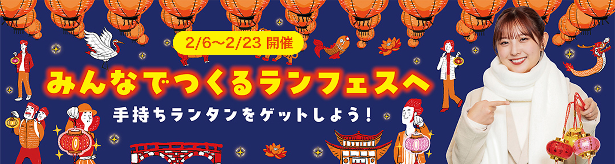 長崎ランタンフェスティバル2026 | STLOCAL