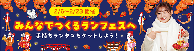 長崎ランタンフェスティバル2026 | STLOCAL